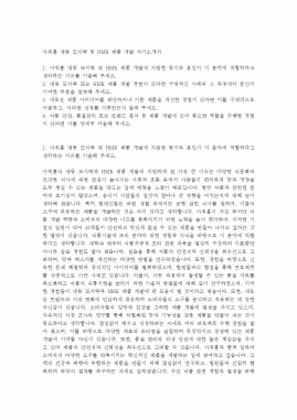 아워홈 냉동 도시락 및 HMR 제품 개발 자기소개서-1페이지