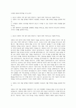 아워홈 냉동육가공개발 자기소개서-1페이지