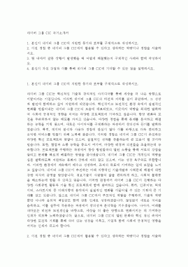 네이버 그룹 CIC 자기소개서-1페이지