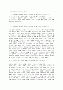 아워홈 냉동축산 생산관리 자기소개서-1페이지