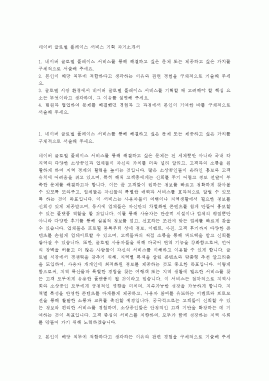 네이버 글로벌 플레이스 서비스 기획 자기소개서-1페이지