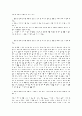 아워홈 단백질 상품개발 자기소개서-1페이지