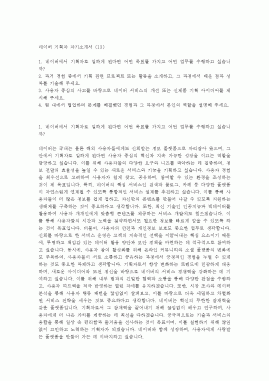네이버 기획자 자기소개서 (13)-1페이지