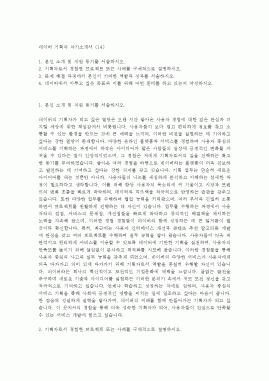 네이버 기획자 자기소개서 (14)-1페이지