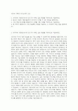 네이버 기획자 자기소개서 (16)-1페이지