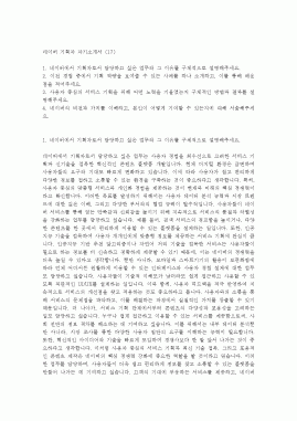 네이버 기획자 자기소개서 (17)-1페이지