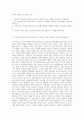 네이버 기획자 자기소개서 (18)-1페이지