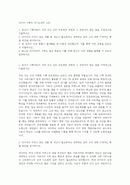 네이버 기획자 자기소개서 (20)-1페이지