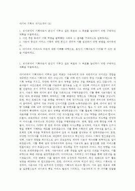 네이버 기획자 자기소개서 (8)-1페이지