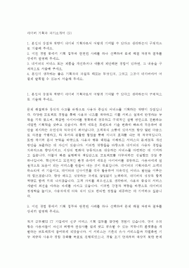 네이버 기획자 자기소개서 (9)-1페이지