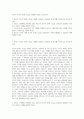 네이버 NOW. Studio 체험형 인턴십 자기소개서-1페이지