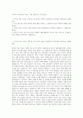 네이버 네이버지도 서비스 기획 UX리서치 자기소개서-1페이지