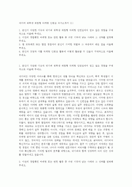 네이버 대학생 체험형 마케팅 인턴십 자기소개서 (1)-1페이지