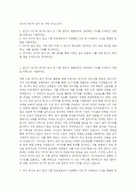 네이버 데이터 분석 및 기획 자기소개서-1페이지