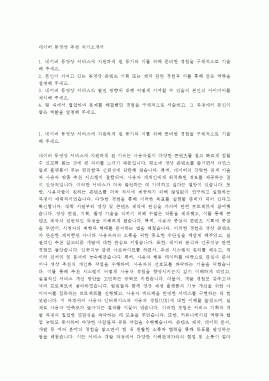 네이버 동영상 추천 자기소개서-1페이지