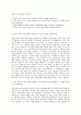 네이버 디자인 설계 자기소개서-1페이지