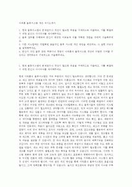 아워홈 물류시스템 개선 자기소개서-1페이지