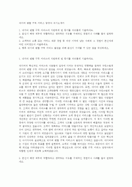 네이버 렌탈 구독 서비스 담당자 자기소개서-1페이지