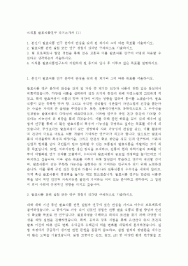 아워홈 발효식품연구 자기소개서 (1)-1페이지