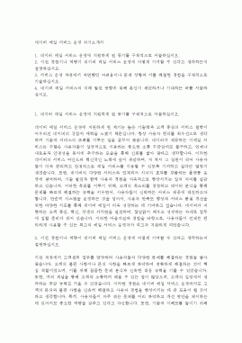 네이버 메일 서비스 운영 자기소개서-1페이지