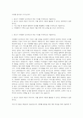 아워홈 분석검사 자기소개서-1페이지