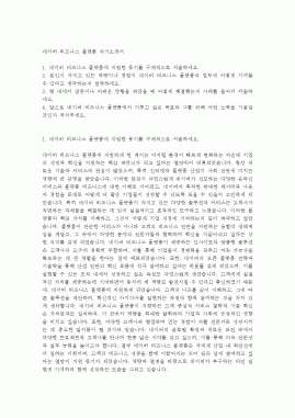 네이버 비즈니스 플랫폼 자기소개서-1페이지