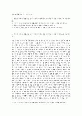 아워홈 상품개발 연구 자기소개서-1페이지