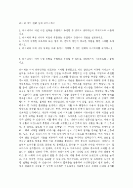 네이버 사업 전략 설계 자기소개서-1페이지