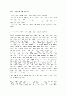 네이버 사업전략기획 제휴 자기소개서-1페이지