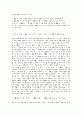 아워홈 상품연구개발 자기소개서-1페이지
