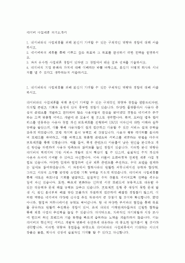 네이버 사업제휴 자기소개서-1페이지