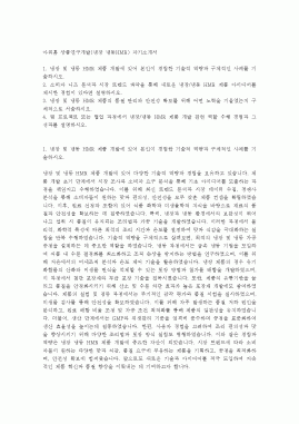 아워홈 상품연구개발(냉장 냉동HMR) 자기소개서-1페이지