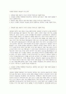 아워홈 생산관리 냉동설비 자기소개서-1페이지