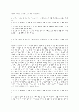 네이버 서비스 & 비즈니스 커머스 자기소개서-1페이지