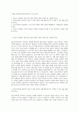 아워홈 생산관리(축산가공피트) 자기소개서-1페이지