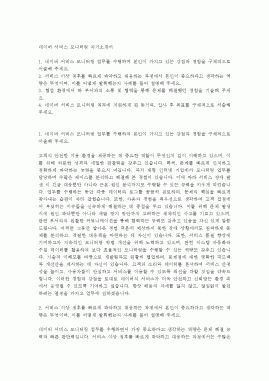 네이버 서비스 모니터링 자기소개서-1페이지