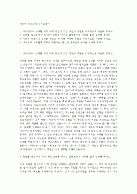 네이버 성과관리 자기소개서-1페이지