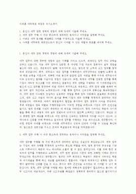 아워홈 세무파트 파트장 자기소개서-1페이지