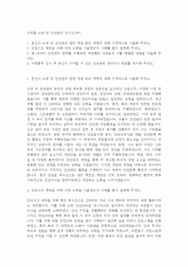 아워홈 소방 및 안전관리 자기소개서-1페이지