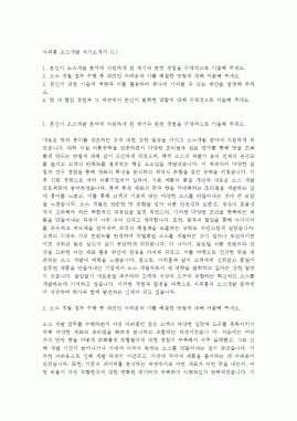 아워홈 소스개발 자기소개서 (1)-1페이지