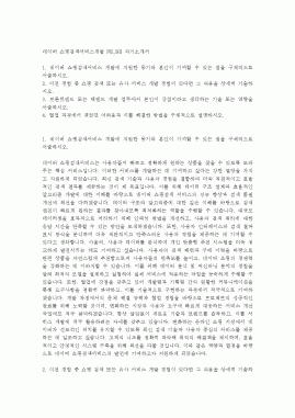 네이버 쇼핑검색서비스개발 FE_BE 자기소개서-1페이지