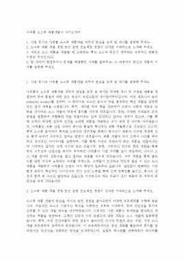 아워홈 소스류 제품개발자 자기소개서-1페이지