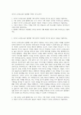 네이버 스마트스토어 플랫폼 기획자 자기소개서-1페이지