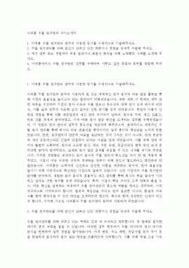 아워홈 수불 원가관리 자기소개서-1페이지