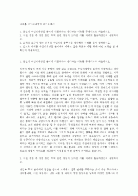 아워홈 수입식재영업 자기소개서-1페이지