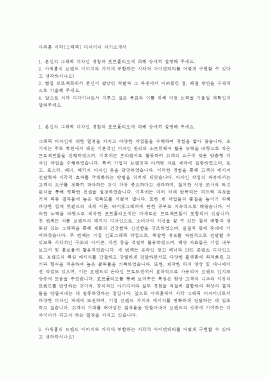 아워홈 시각(그래픽) 디자이너 자기소개서-1페이지