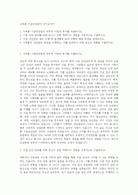 아워홈 시설안전관리 자기소개서-1페이지