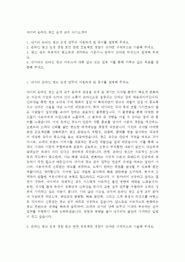 네이버 온라인 광고 운영 검수 자기소개서-1페이지