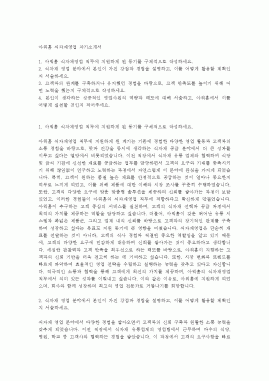 아워홈 식자재영업 자기소개서-1페이지