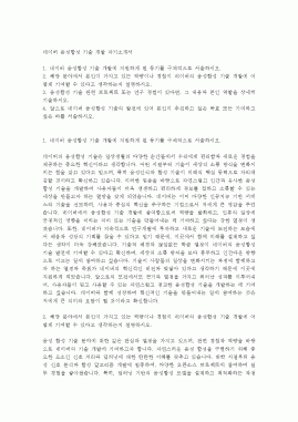 네이버 음성합성 기술 개발 자기소개서-1페이지